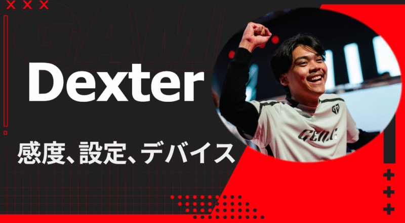 Dexter選手のマウス等デバイス・感度・設定まとめ【Apex】 | FPS Loadout