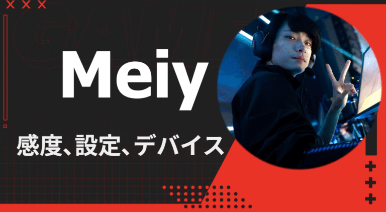 Meiy選手の感度や設定･デバイス【VALORANT】 | FPS Loadout