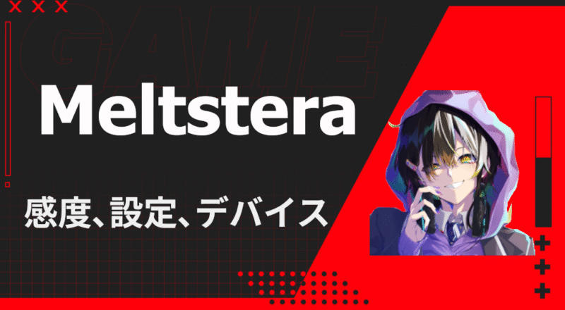 Meltstera最新感度･使用デバイス･設定｜Apex | FPS Loadout