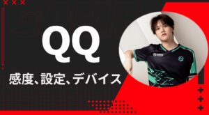 QQ選手の感度・マウス・マウスパッドなどデバイスや設定まとめ【VK Gaming】 | FPS Loadout