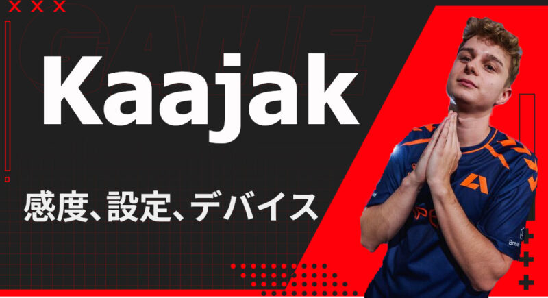 kaajak選手の感度･設定･使用デバイスまとめ【VALORANT】 | FPS Loadout