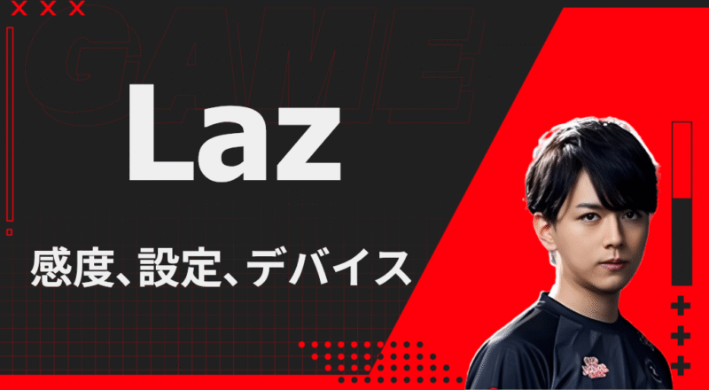 LazさんのVALORANT設定･感度･クロスヘア･デバイス情報 | FPS Loadout