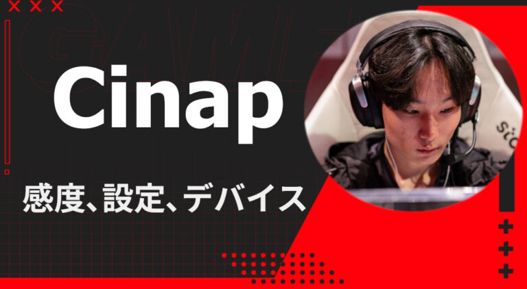 Cinap選手のマウス等デバイス・感度・設定まとめ | FPS Loadout
