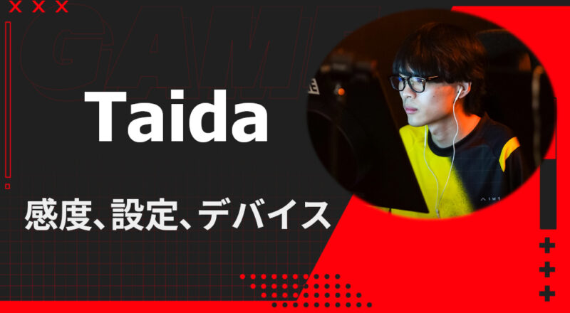 Taida選手のマウス等デバイス・感度・設定まとめ | FPS Loadout