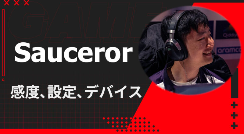 Sauceror選手のマウス等デバイス・感度・設定まとめ | FPS Loadout